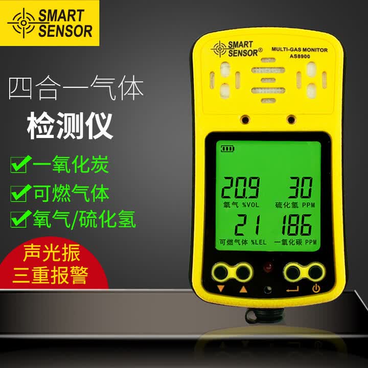 【希玛AS8900】希玛(SMART SENSOR) AS8900 标准款防爆型气体报警器 四合一气体检测仪泵吸式气体检测仪【行情 报价 价格 ...