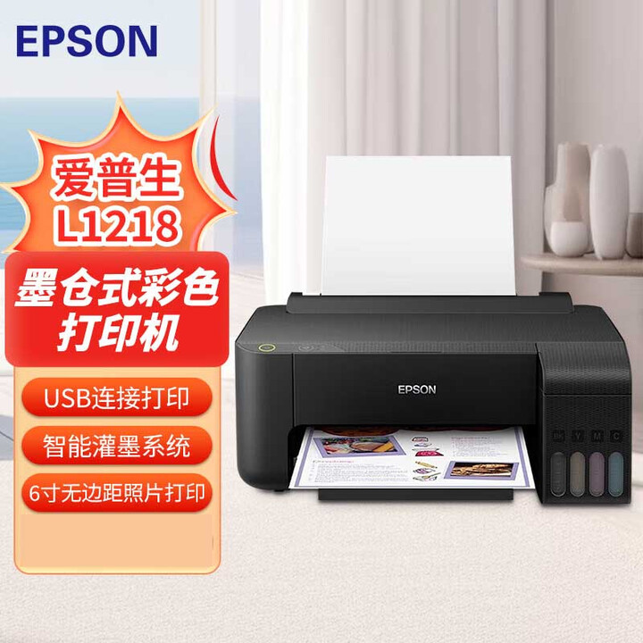 爱普生（EPSON）L130/L1218/L1259彩色A4打印机墨仓式连供喷墨家用单功能打印机 L1218单打印功能不支持无线 标配：全新国 ...
