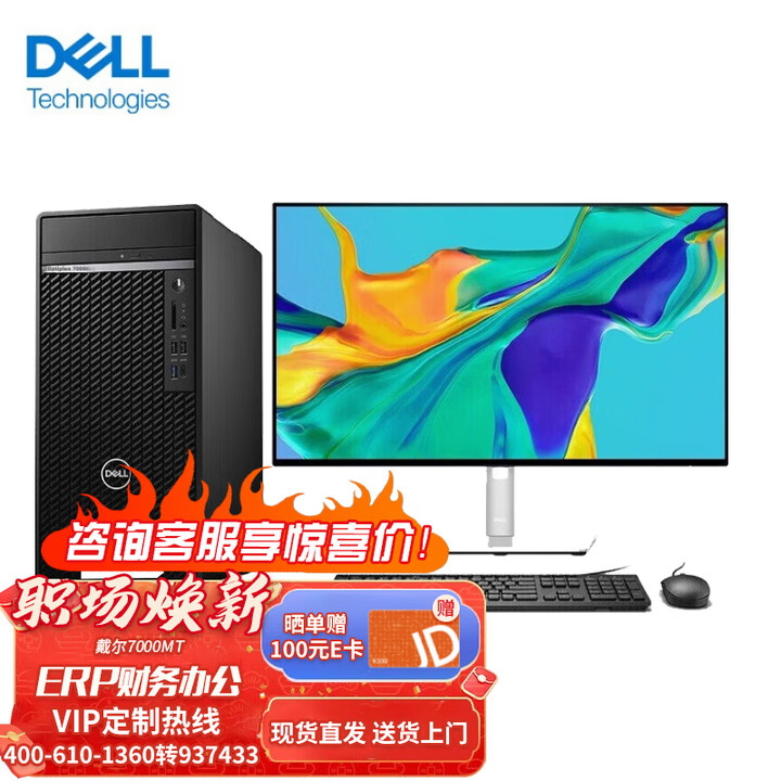 【戴尔7000MT】戴尔（DELL）OptiPlex 商用办公台式机电脑7000MT主机+27英寸显示器I7-12700/16G/1T ...