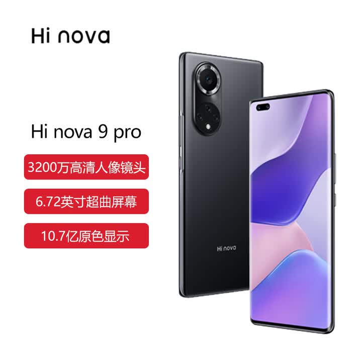 【Hi novaHi nova 9 Pro】华为智选Hi nova 9 Pro 5G全网通 前置双3200万影像单元 100W疾速快充 10亿 ...