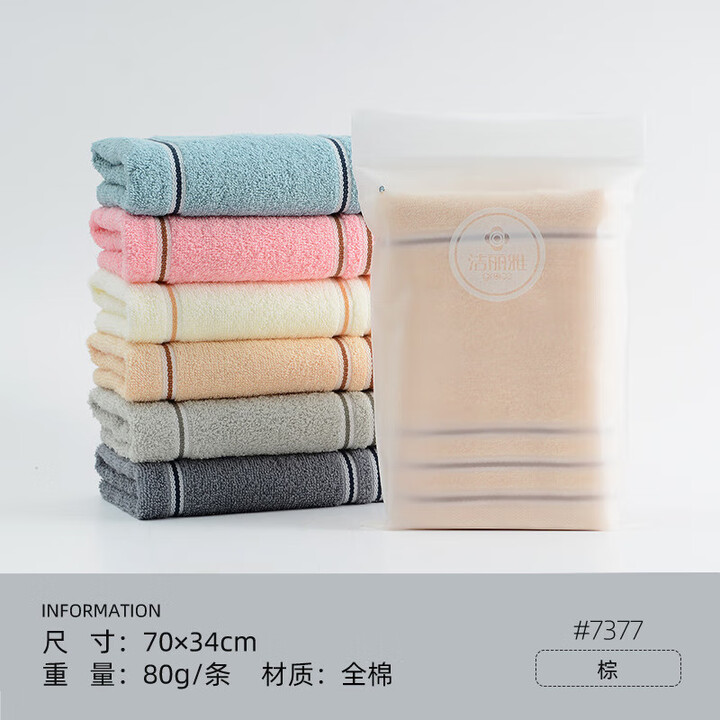 洁丽雅（Grace）（grace）新疆纯棉毛巾独立包装舒适柔软全棉毛巾可刺绣logo送礼 7377棕 袋装 1条 eva单条袋装【图片 价格 ...