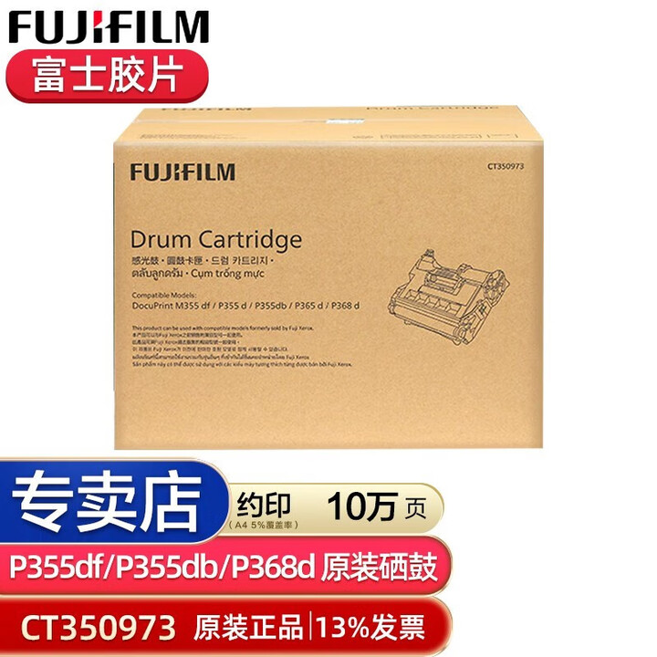 富士（原富士施乐） P355db\/M355df\/P368d硒鼓墨粉感光鼓 原装硒鼓CT350973约印十万页【图片 价格 品牌 报价】-京东