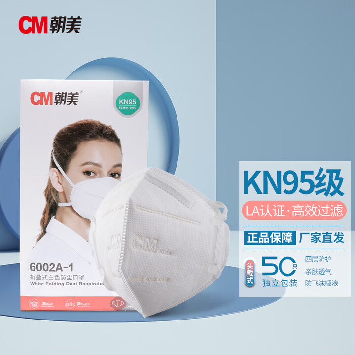 【CM朝美6002A】CM朝美【50只】6002A-1型头戴式防雾霾PM2.5防粉尘无纺布骑行成人男女KN95折叠防护口罩【行情 报价 价格 评测】-京东