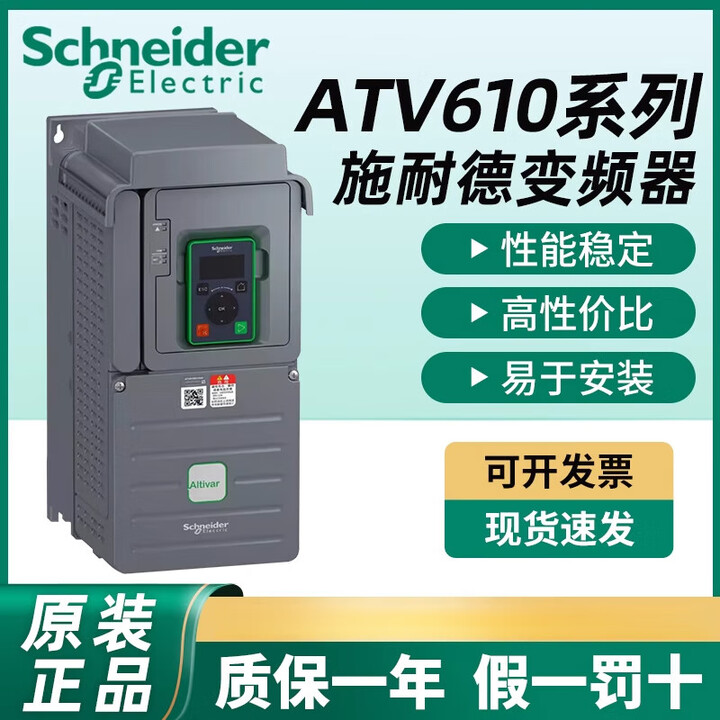 施耐德电气（Schneider Electric）变频器ATV610U07/U15/U22/U30/U40/U55/U75/D11/D15 ...