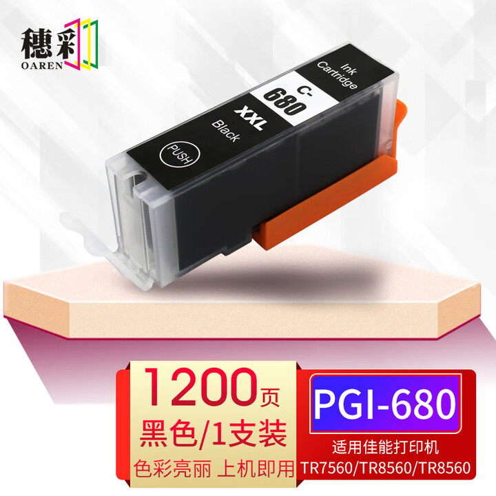 穗彩兼容佳能PGI-680 CLI-681XXL墨盒TS706 TR7560 TR8560打印机墨水 PGI-680黑色墨盒 PGBK【图片 ...