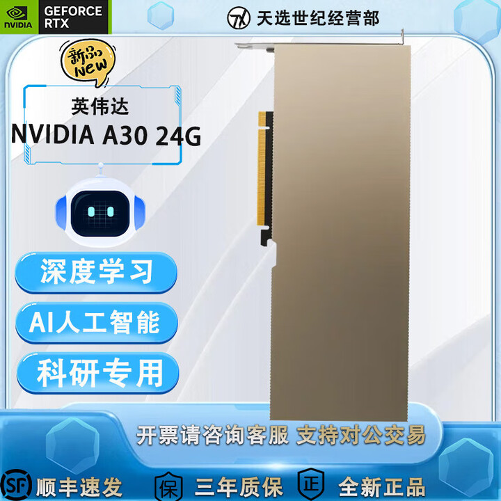 英伟达NVIDIA Tesla T4/P4/A100 80G/A800 80G H100 H800显卡 NVIDIA A30 24G【图片 ...