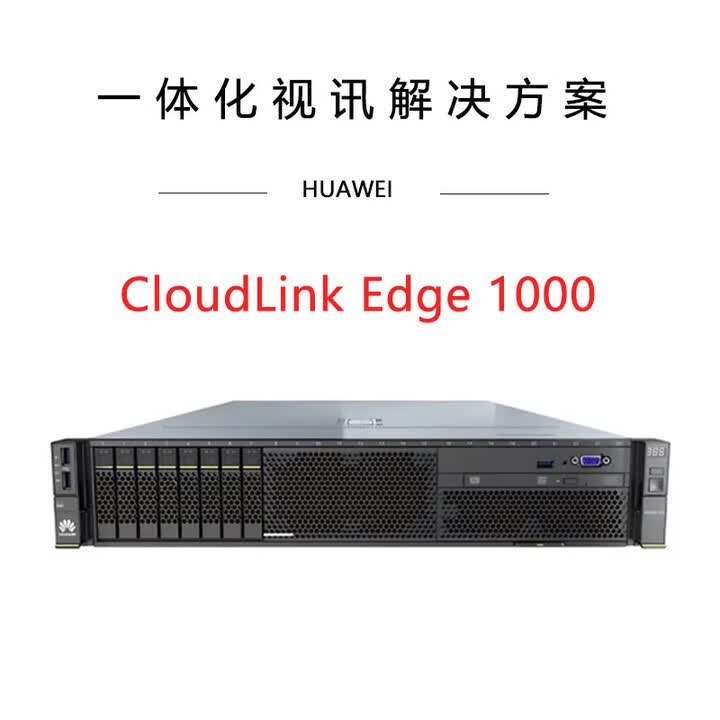 【华为（HUAWEI）CloudLink Edge 1000 MCU】华为（HUAWEI）CloudLink Edge 1000 MCU 高清 ...