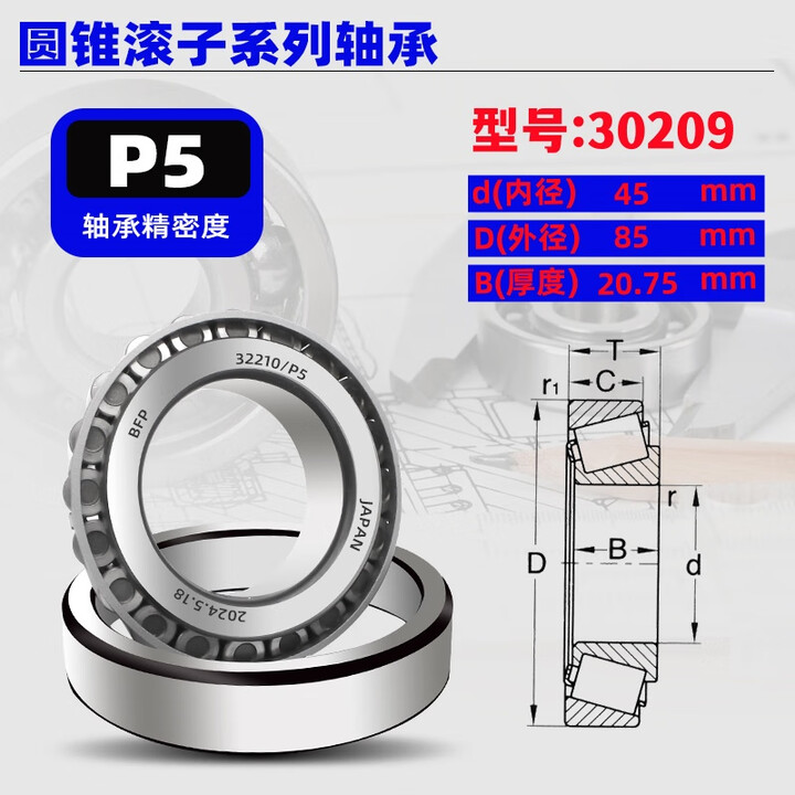 圆锥滚子轴承30208锥形30209锥度30210进口30204 30205 30206 30207 30209/P5【加重加厚工业精密P5级 ...