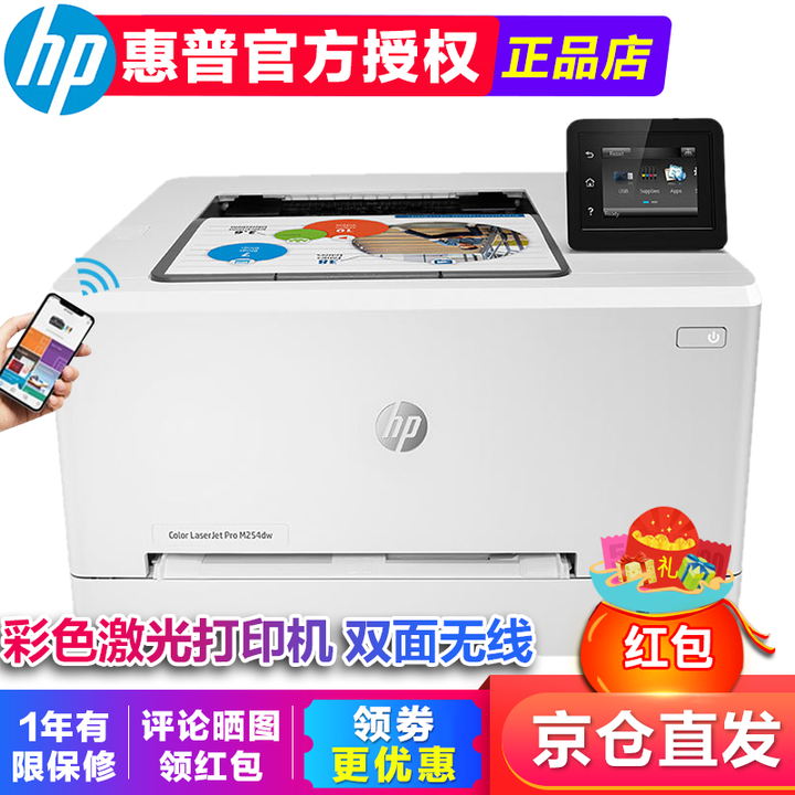 惠普（HP） 254nw/254dw A4彩色激光打印机 单打印 双面打印 M254dw自动双面+有线+无线 21页速度【图片 价格 品牌 ...