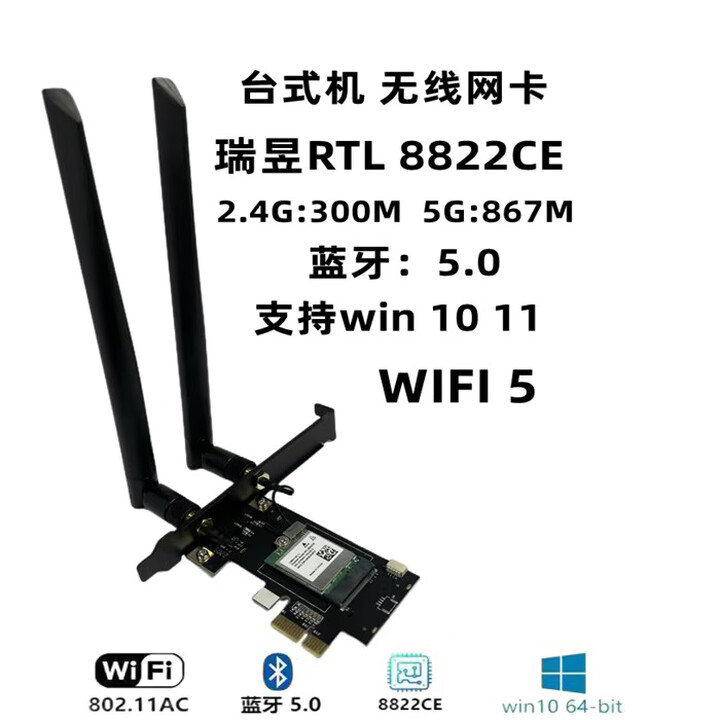 联想（lenovo）原装Realtek RTL8822CE 8822BE双频 867M 蓝牙4.2 M.2 无线网卡笔 RTL8822CE台式 ...
