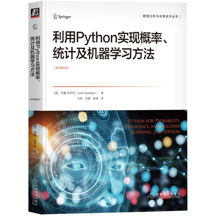 《利用Python实现概率、统计及机器学习方法（原书第2版）》([美]何塞·安平科（José Unpingco）)【摘要 书评 试读】- 京东图书