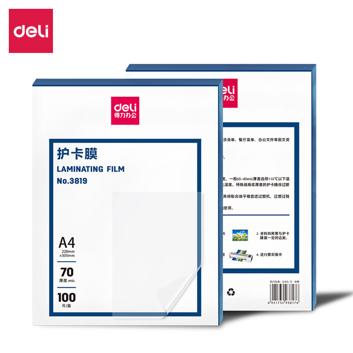 【得力3819】得力（deli）塑封机过塑膜护卡膜/塑封膜220*305mm 70mic 100张/包 A4 3819【行情 报价 价格 评测】-京东