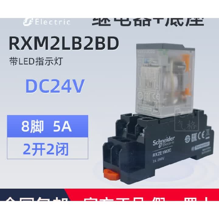 施耐德（Schneider Electric）施耐德小型继电器RXM2LB2B 继电器RXM2LB2BD底座套装【图片 价格 品牌 报价】-京东