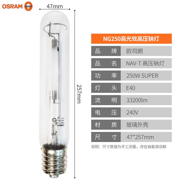 欧司朗（OSRAM）NAV T管型高压钠灯金卤灯150W250W400W路灯投光灯泡 NAV-T250W高光效【E40螺口】 100-300W ...