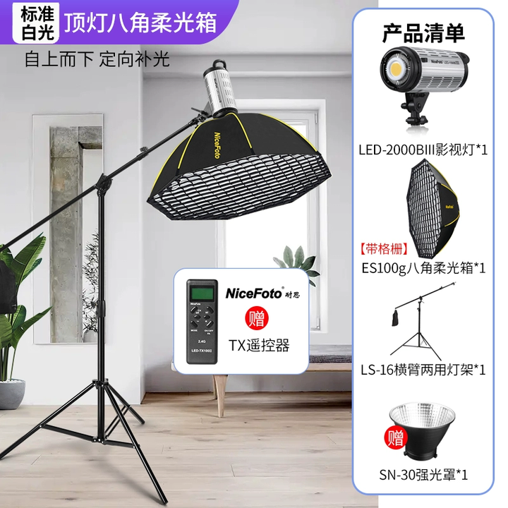 NiceFotoniceFoto耐思led-2000b摄影灯直播补光灯直播间cob柔光灯200w 【顶灯】I套 200W顶灯-快装八角柔光箱单 ...