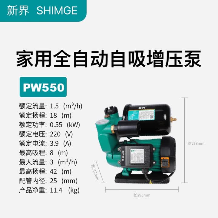 新界水泵智能数显全自动冷热水自吸泵抽水加压自来水增压泵 PW125 PW550全自动款【图片 价格 品牌 报价】-京东
