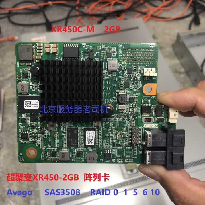 超聚变XR450C-M 2G阵列卡Avago BCM 华为SR450-2G阵列卡通用 超聚变XR450-2G扣卡【图片 价格 品牌 报价】-京东