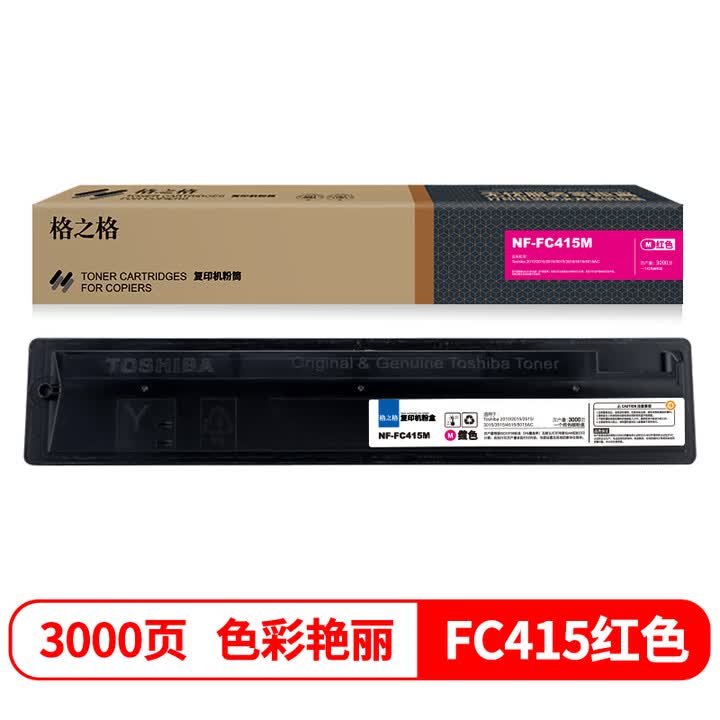 【格之格NF-FC415M】格之格NF-FC415C墨粉盒 适用东芝2010ac粉盒2010ac墨盒2015 2515 3515 4515 ...