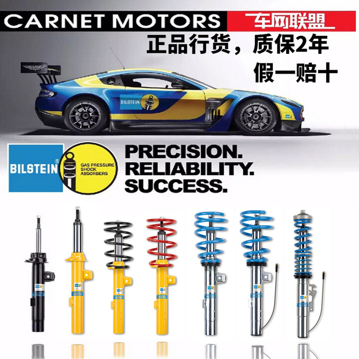 桐汝壁德国Bilstein B12减震器奥迪A3凌度高尔夫7迈腾宝马3系奔驰 咨询备注【图片 价格 品牌 报价】-京东