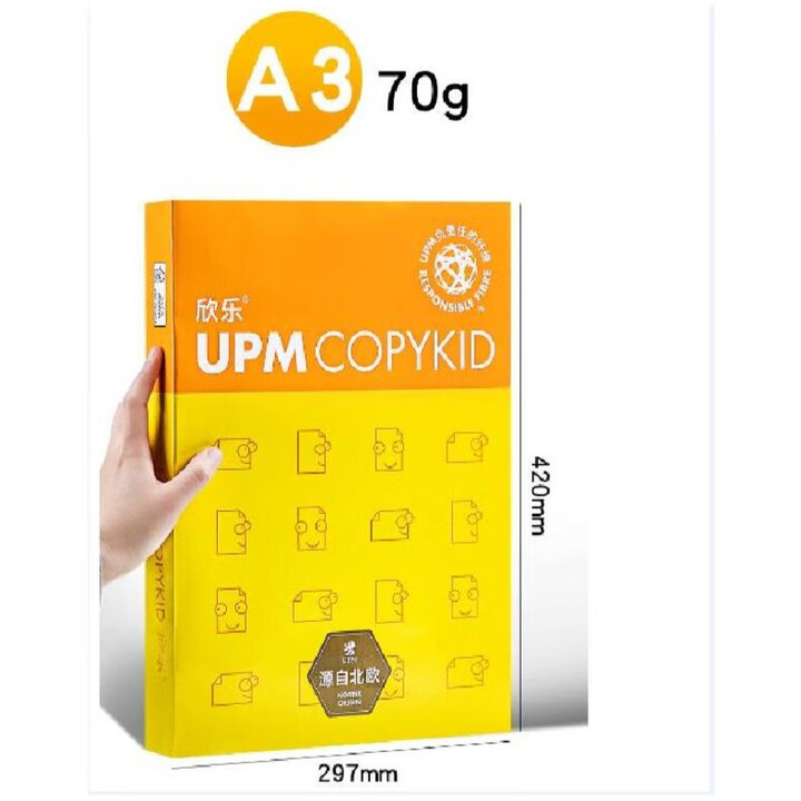 晨光蓝晨光A3打印纸70G复印纸80G500张双面学生白纸办公草稿纸整箱厚纸全国教师学生原木浆打印顺滑包 A3-黄欣乐-70G-1包-500张【图片 价格 品牌 报价】-京东