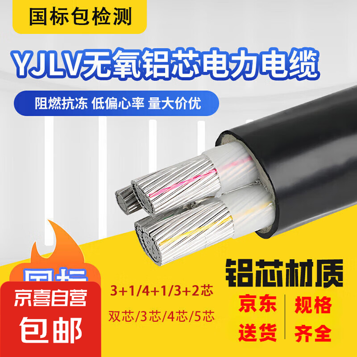 国标铝芯电缆线YJLV架空3 4 5芯35 50 70 120平方工程地埋电缆 国标ZC-YJLV 4*150国标铝芯 10m-京东物流【图片 价格 品牌 报价】-京东