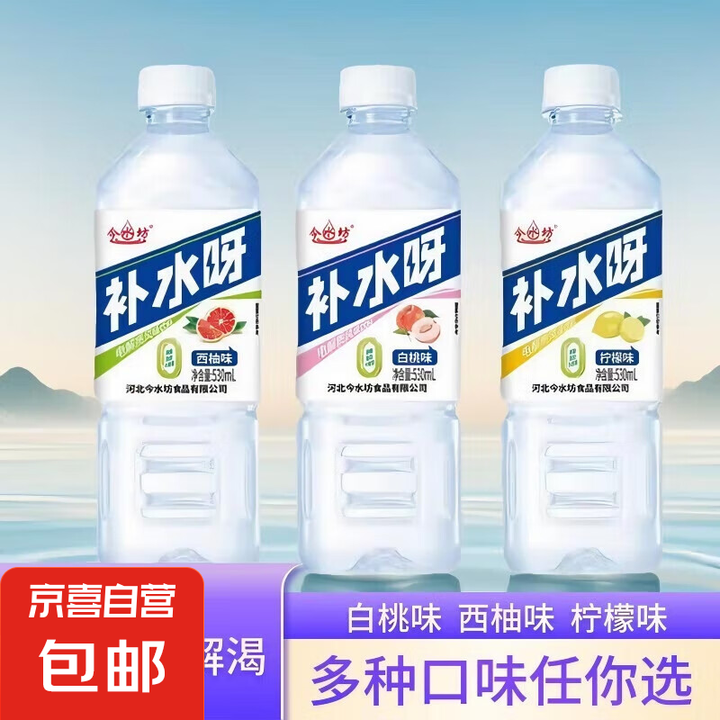 快补水呀电解质风味饮料柠檬白桃西柚运动健身解渴530ml饮品 530ml *1瓶【任意一款口味】【图片 价格 品牌 报价】-京东