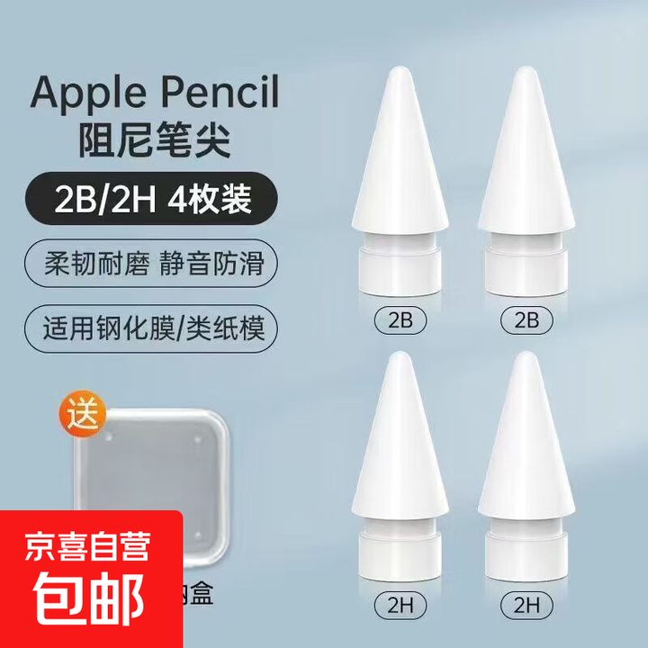 适用Apple pencil pro静音阻尼笔尖2B2H静音耐磨苹果ipad一代二代双阻力改造笔尖 【店长推荐】2B2H混合装-4枚装-不含笔 ...