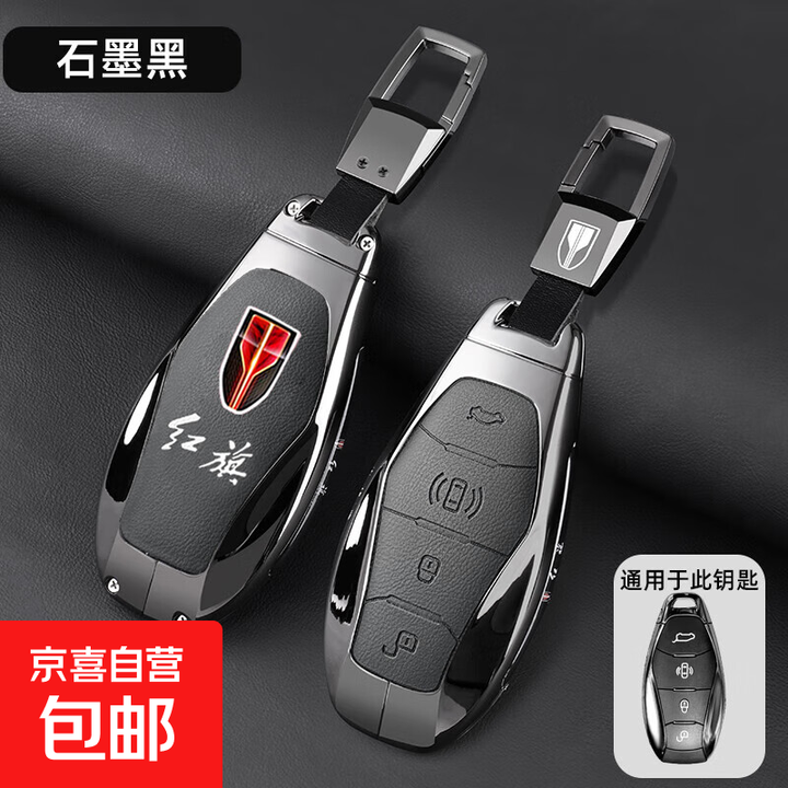 2025款红旗H5钥匙套2024款H6 H9天工08HQ9 HS5 HS7 HS3 EH7车扣壳 A款-石墨黑【金属皮扣】【图片 价格 品牌 报价】-京东