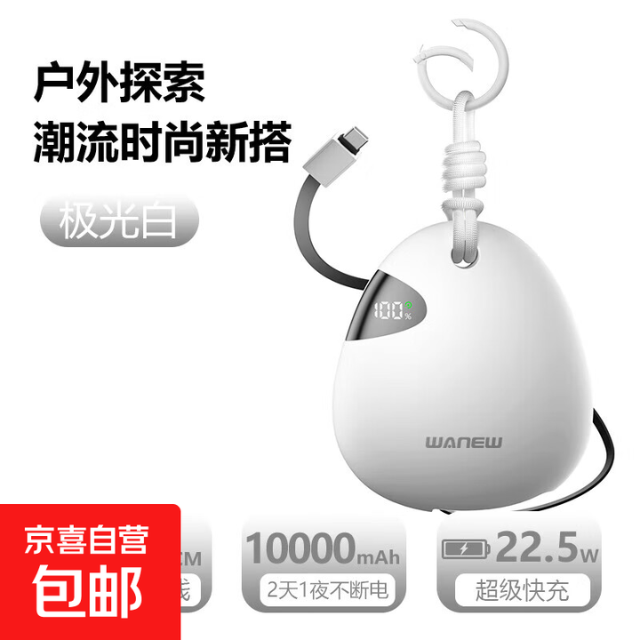 【3C认证】自带伸缩线充电宝typec线大容量10000毫安22.5W快充户外便携移动电源可上飞机高铁 鹅卵石款【极光白】【图片 价格 品牌 报价】-京东