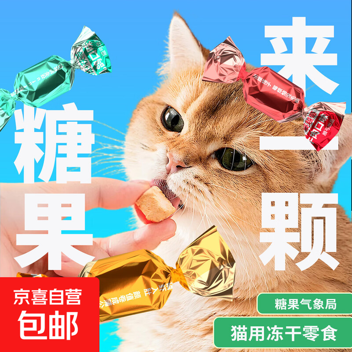 Pet kool猫冻干宠物糖果糖果气象局鸡肉粒幼猫成猫咪零食营养猫粮 多彩混合口味60颗 2罐【图片 价格 品牌 报价】-京东