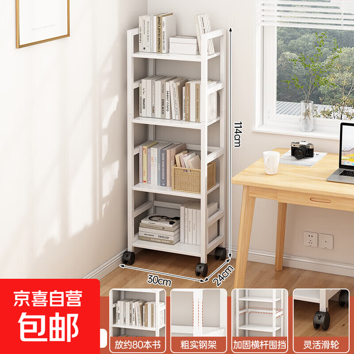 多功能可移动书架置物架落地卧室家用学生零食储物柜玩具收纳架子 【夹缝款】4层暖白色30*24*114CM【图片 价格 品牌 报价】-京东