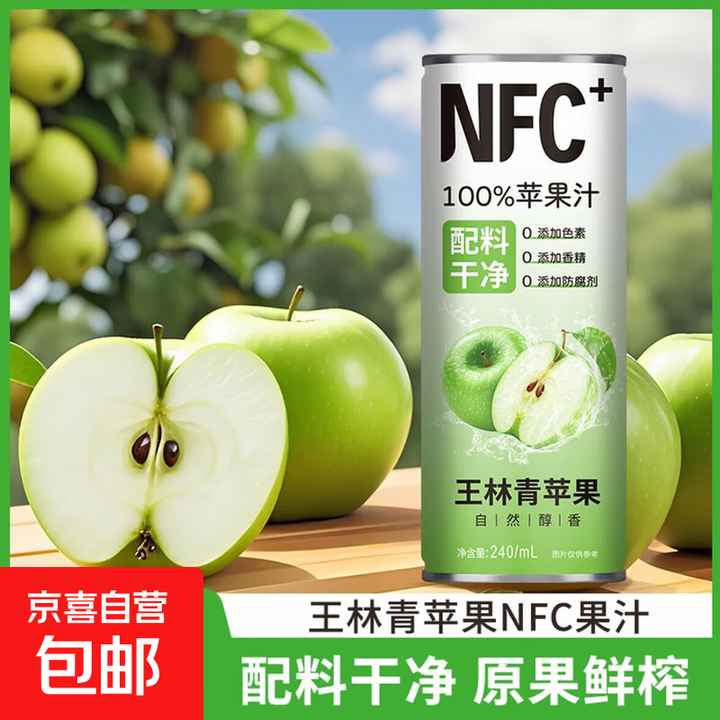 【NFC100%王林青苹果汁】0添加夏天清爽酸甜网红饮料240ml/罐 240ml*8罐【图片 价格 品牌 报价】-京东