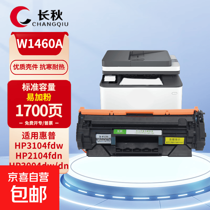适用惠普W1460A/3104fdw硒鼓HP3004dn/146A墨盒3104fdn/3004d墨粉 【1700页-标准容量】W1460A硒鼓 ...