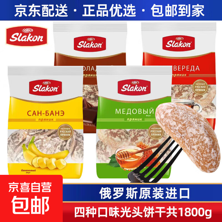 俄罗斯原装进口斯拉贡香蕉光头饼干老式小面包糕点心年货礼盒食品 斯拉贡原味+香蕉+蜂蜜+巧克力光头饼共4袋【图片 价格 品牌 报价】-京东