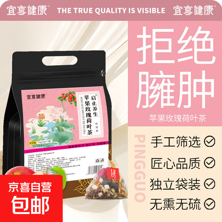 苹果玫瑰荷叶茶决明子桑葚橘皮茶组合代用茶大肚茶花草茶 苹果玫瑰荷叶茶100g【3袋】【图片 价格 品牌 报价】-京东