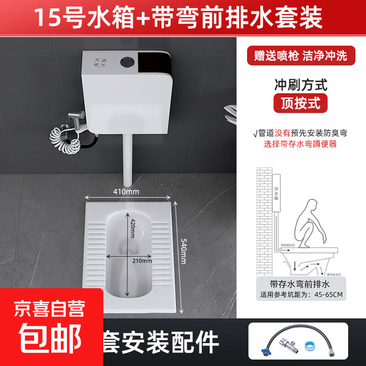 家用陶瓷蹲便器冲水箱整套装蹲坑式厕所卫生间马桶大便器便池便盆 A款防臭带S弯前排水+旗舰款水箱 （送喷枪）【图片 价格 品牌 报价】-京东
