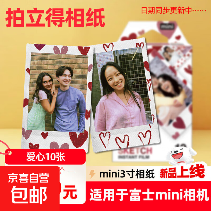 【京东快递，正品保障】拍立得相纸适用于mini7/7+/7c/11/12/40/90/99/SE/mini系列 爱心10张【图片 价格 品牌 ...
