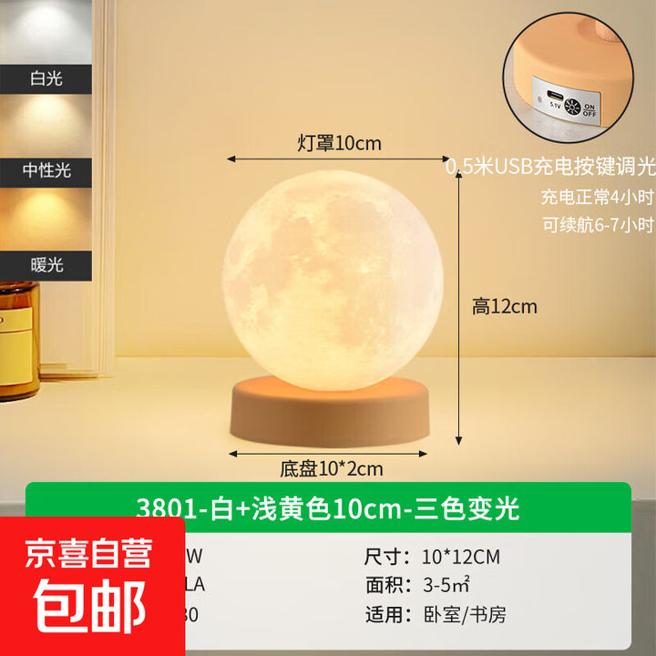 台灯床头灯月球灯月亮少女礼物氛围灯浪漫卧室睡眠充电小夜灯 10cm月球充电按键调光-三色变光 3W【图片 价格 品牌 报价】-京东