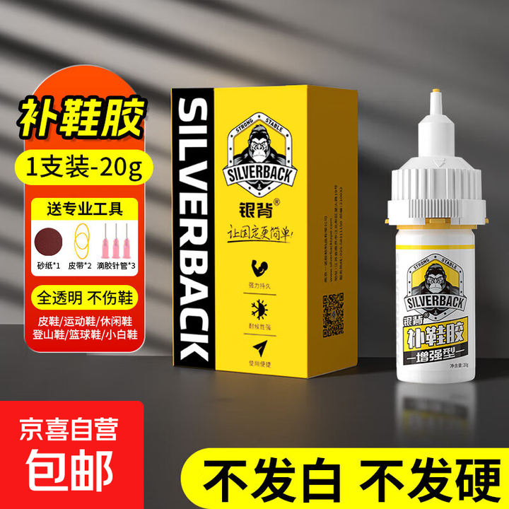 银背补鞋胶水鞋厂专用补鞋胶透明树脂软性胶水修复运动鞋球鞋皮鞋软胶20g*1支｜京东快递 更快更好 【德国进口】-大牌鞋专用胶-透明软性胶水 ...