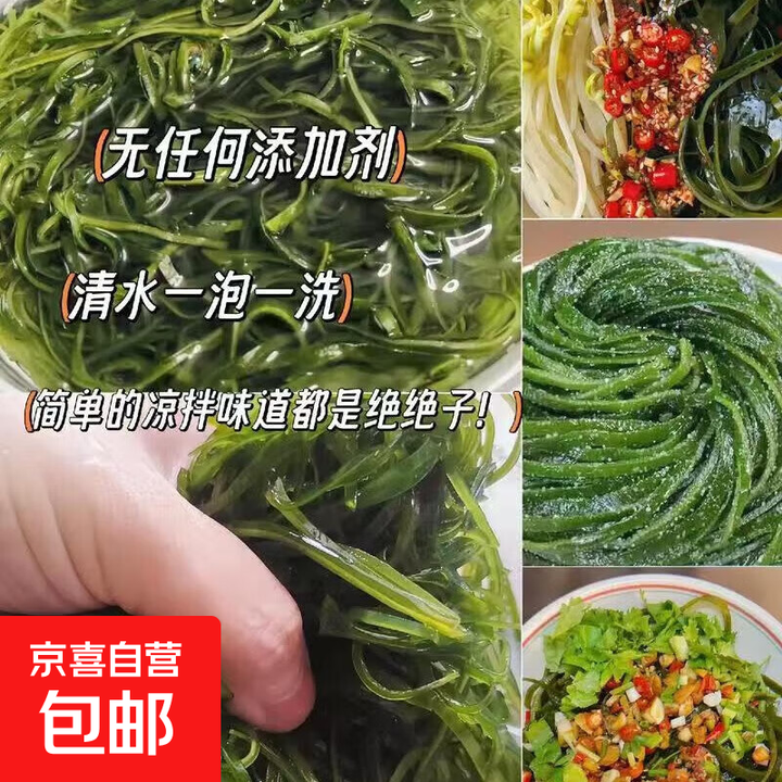 盐渍海带丝凉拌菜火锅食材 长丝 3斤【图片 价格 品牌 报价】-京东