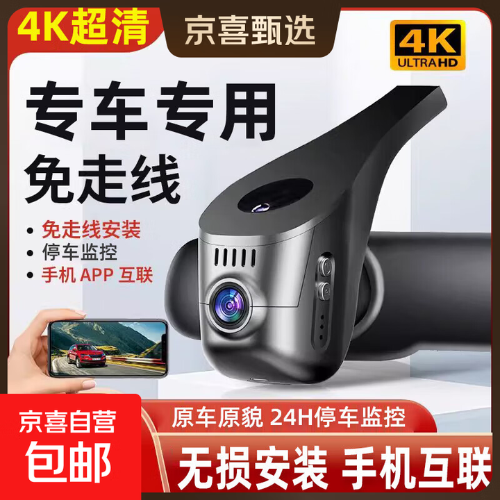 索尼镜头专车专用隐藏式行车记录仪吉利星愿宝马奥迪大众丰田日产 不包安装-【下单备注车型+年份+配置】 【限时大促特价】单录4K【图片 价格 ...