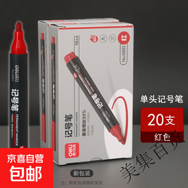 得力（deli）6881记号笔10支单头不掉色油性记号笔箱头笔6881大头 同款 20支红色【图片 价格 品牌 报价】-京东