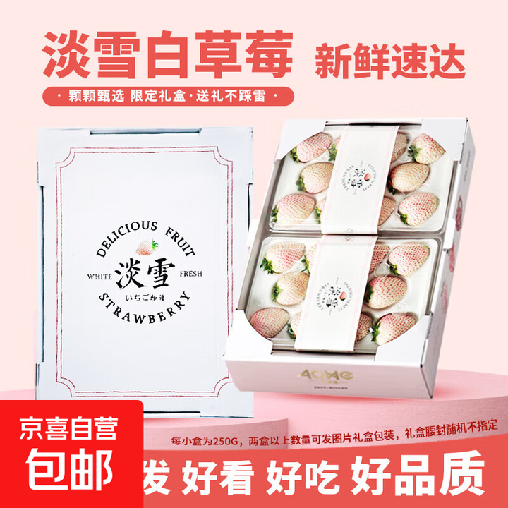 山东淡雪白草莓奶油草莓新鲜当季高档水果送女朋友礼物白草莓九曲 淡雪草莓500g【2盒*精美礼盒】 精选果 单果12g+【20粒/盒】鲜嫩多汁 ...