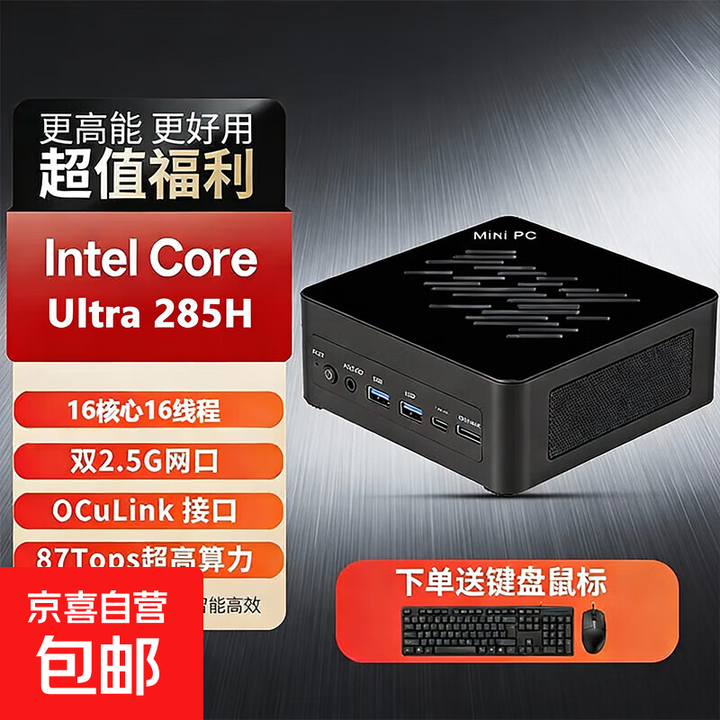 【国家补贴】迷你主机ES办公游戏PS设计高性能mini台式主机商务商用AI办公PC电脑 英特尔U9-285H ES版 16GDDR5+1TB ...