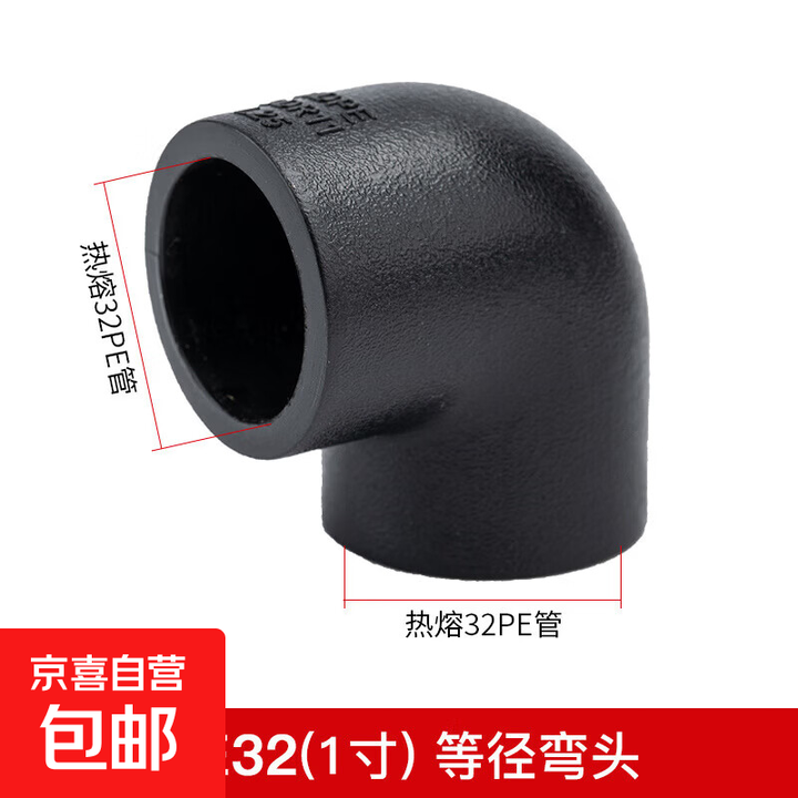 pe管配件 自来水水管配件大全20 25 4分6分三通弯头接头pe管 pe32 弯头【图片 价格 品牌 报价】-京东