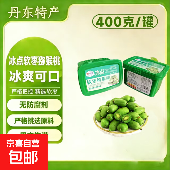 【丹东特产】冰点冰冻软枣猕猴桃400g东北特产原汁原味解腻罐头 软枣猕猴桃2盒（实惠装）【图片 价格 品牌 报价】-京东