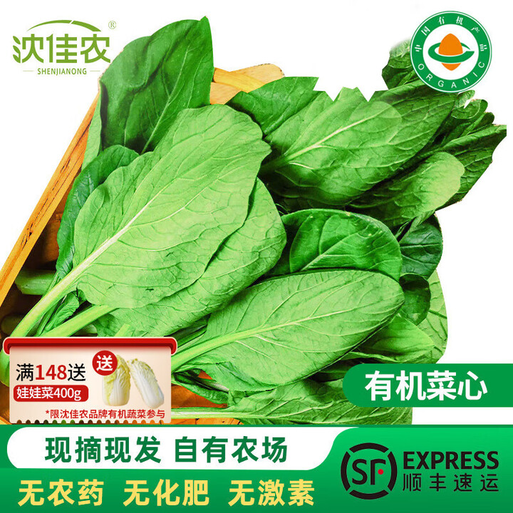 沈佳农有机蔬菜上海仓发货顺丰快递送上门健康有机认证菜心 有机菜心250g/3份【图片 价格 品牌 报价】-京东