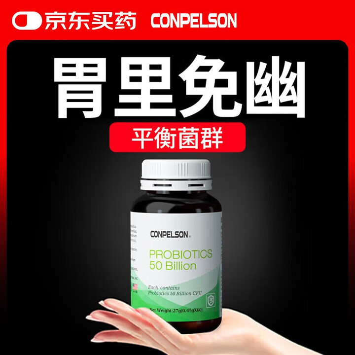 【CONPELSON益生菌】CONPELSON美国进口复合益生菌肠胃养护反酸胃胀烧心幽门螺杆菌调理成人儿童【行情 报价 价格 评测】-京东