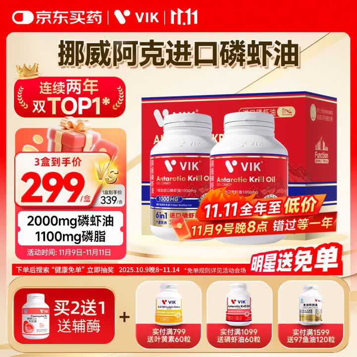 【vikvik威德尔海2瓶装】vik威德尔挪威进口南极磷虾油鱼油升级Omega-3DHAEPA虾青素胆碱120粒【行情 报价 价格 评测】-京东