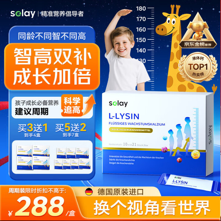 【Selay赖氨酸成长饮21条/盒】Selay赖氨酸氨基丁酸γ儿童青少年生长素饮 4-18岁11-17助长高补钙液体【行情 报价 价格 评测】-京东